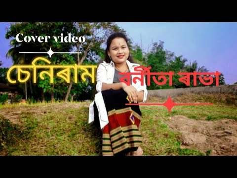 SENIRAM # SINGER DIKSHU AND RUPALI # COVER VIDEO BARNITA RABHA. - YouTube
