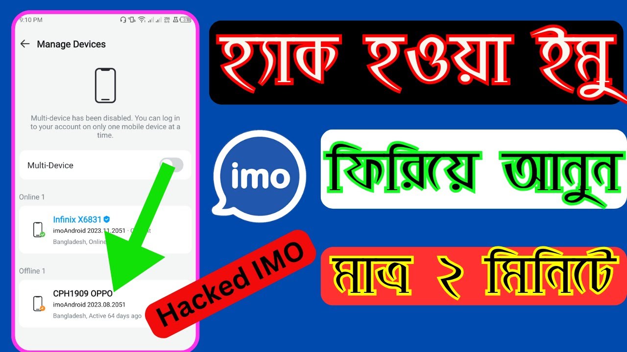 IMO Hack হলে কি করবেন । হ্যাক হওয়া ইমু ফিরিয়ে আনুন । IMO Hack Problem ...