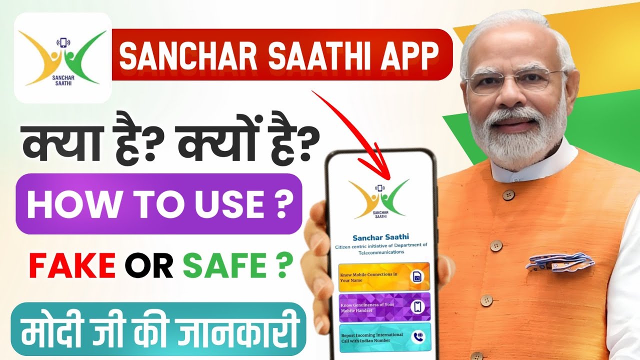Sanchar Sathi App Kya Hai | What is Sanchar Saathi App | How to Use ...