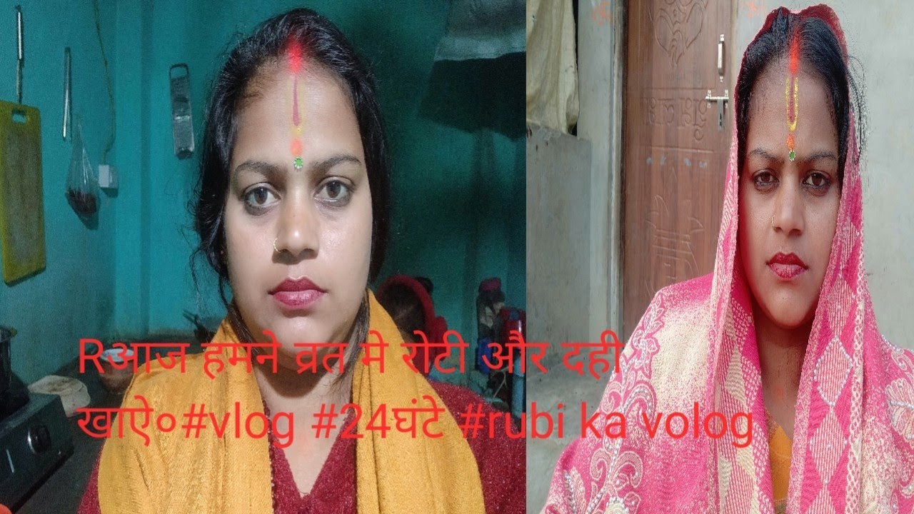 Rआज हमने व्रत मे रोटी और दही खाऐ०#vlog #24घंटे #rubi ka volog - YouTube