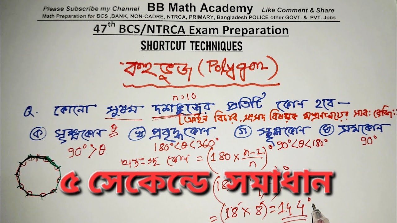 সুষম বহুভুজের বহিঃস্থ ও অন্তঃস্থ কোণ নির্ণয় | BB Math Academy | BCS Math | Job Math Solution ...