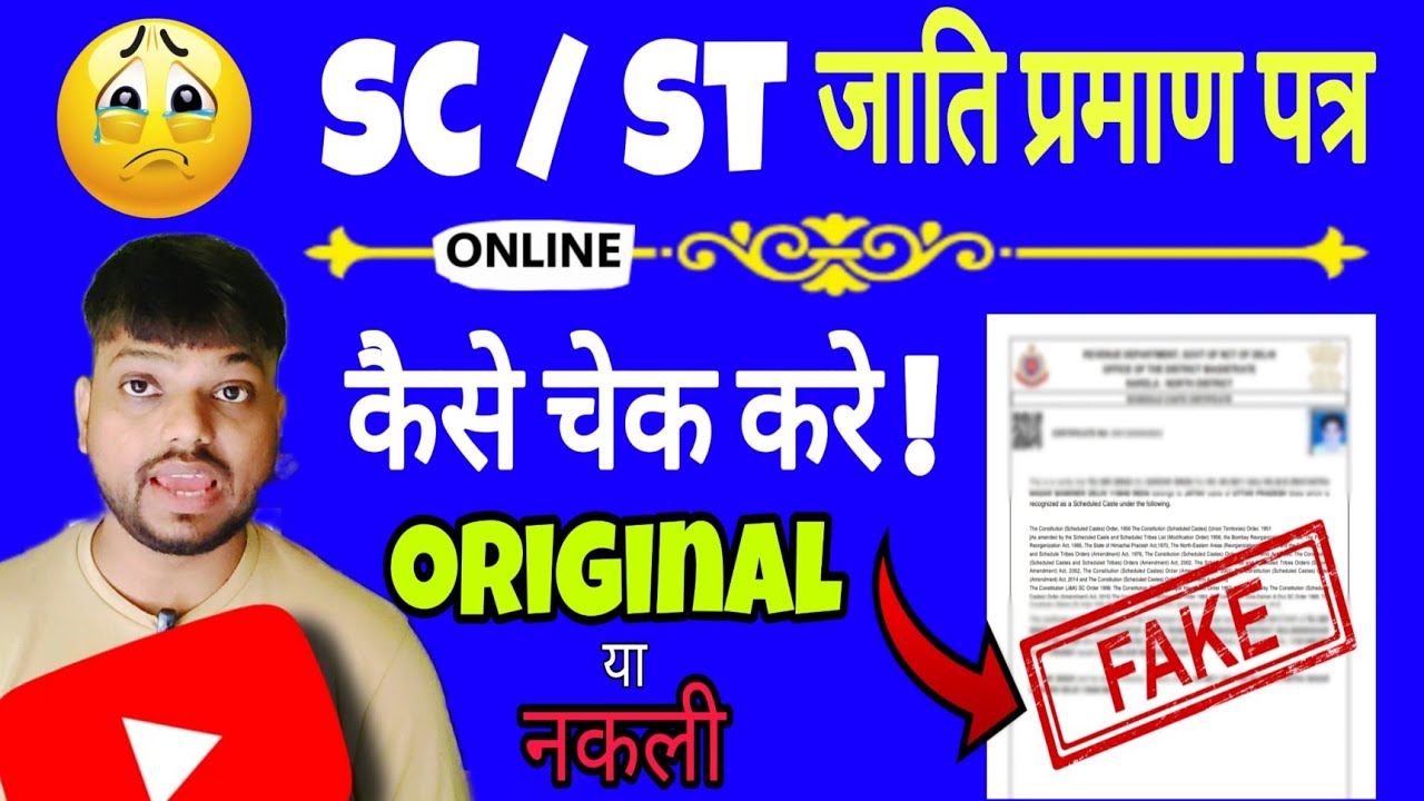 कैसे पता करें SC ST जाति प्रमाण पत्र का status 😱😀 how to check status ...