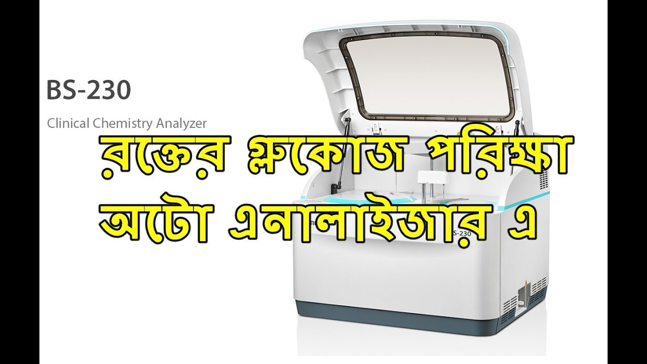 Perfoming RBS, FBS, 2 Hr ABF, OGTT etc with auto analyzer in Bangla ...