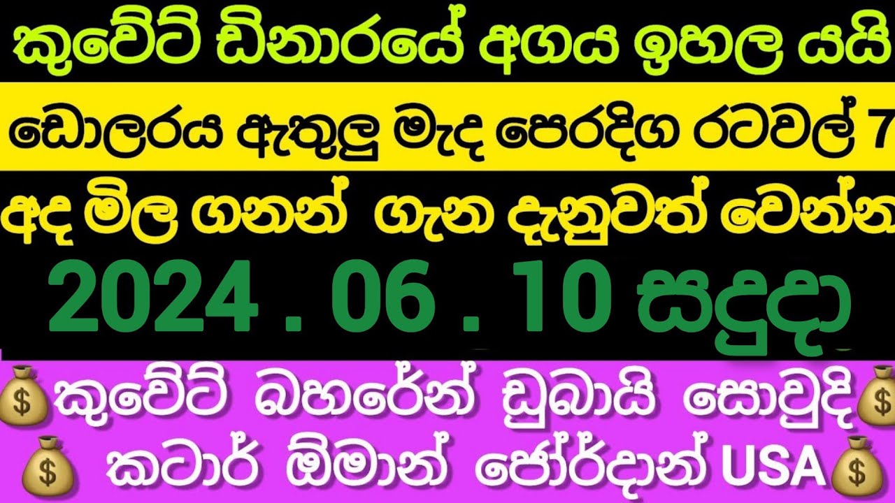 💰ada oman riyal ekaka mila kiyada ?remittance pound vs euro to in sri ...