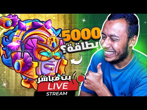 نفتح اقوي شخصية بطولية في العبه🔥😱!!Head Ball 2 | بث مباشر