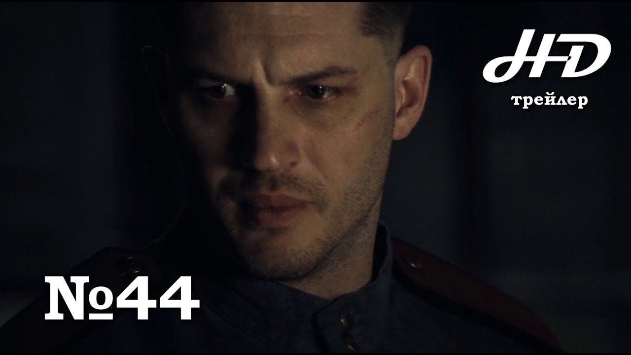 №44 (2015) Трейлер HD - YouTube