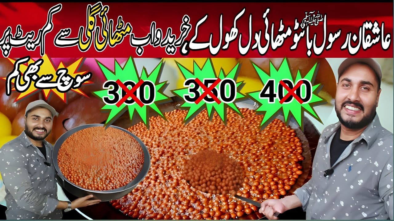 Mithai Ka Karkhana | Mithai Gali Se Bhi Sasti Mithai | Rabi ul Awal ...