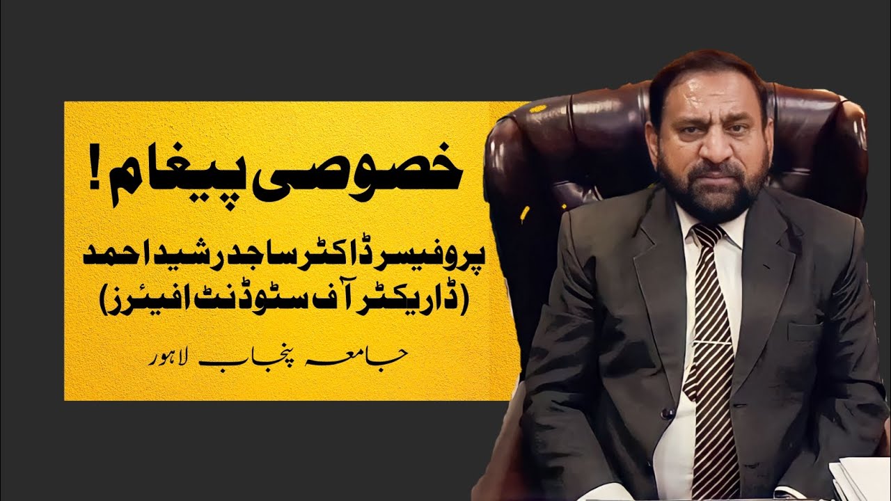 Important Message By Professor Dr.Sajid Rasheed Ahmad | MUHAAFIZ Film ...