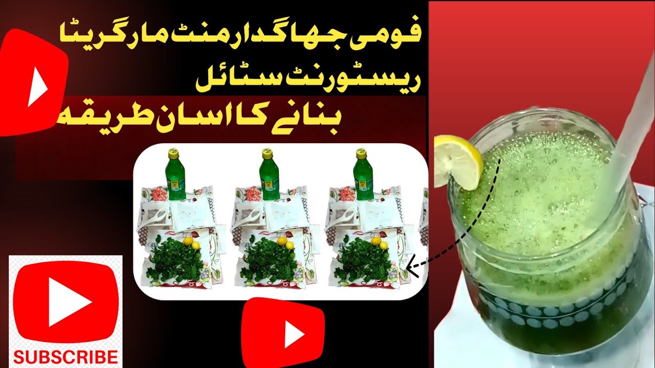 MINT MARGARITA BNANY KA ASLI TARIQA- JIS SE BANY MINT MARGARITA FOOMI ...