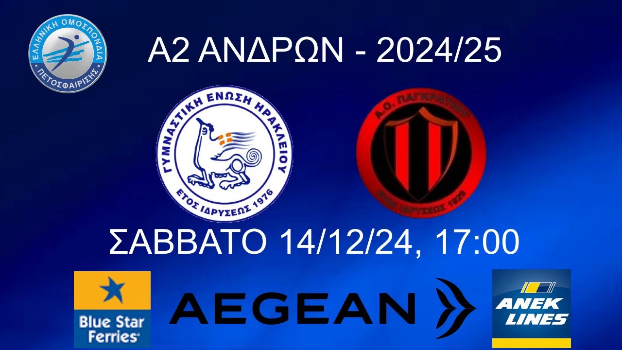 ΓΕΗ vs ΑΟ Παγκρατίου, ΠΡΩΤΑΘΛΗΜΑ Α2 ΑΝΔΡΩΝ 2024-25, 14/12/2024, 17:30 ...