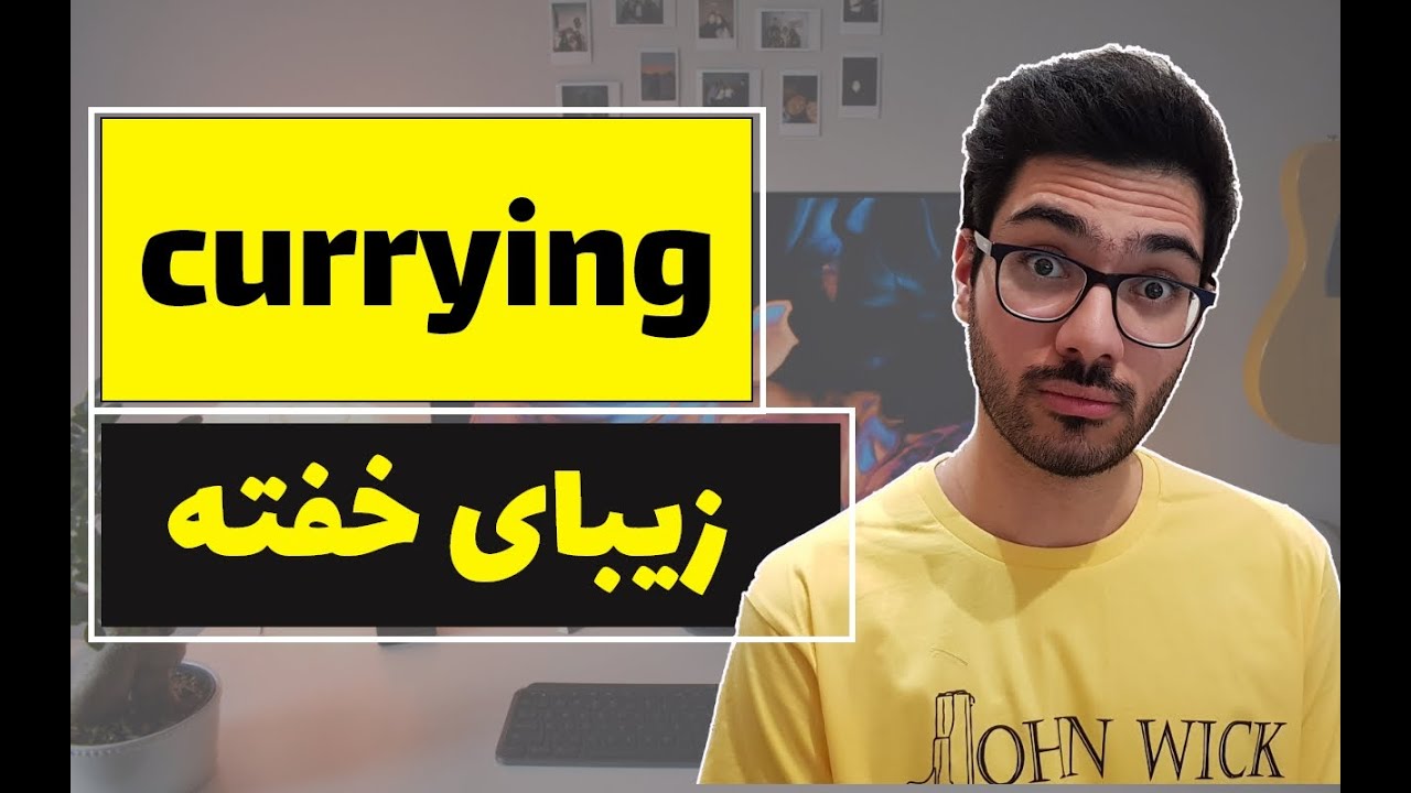 what is currying | کارینگ چیه و چطوری میسازنش ؟ - YouTube