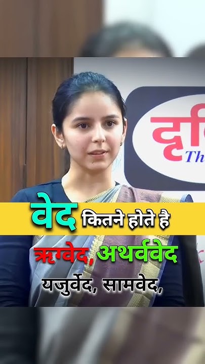 वेद कितने पार्कर का होता है Upsc ias mock interview #ias #ips #upsc #interview #motivation - YouTube
