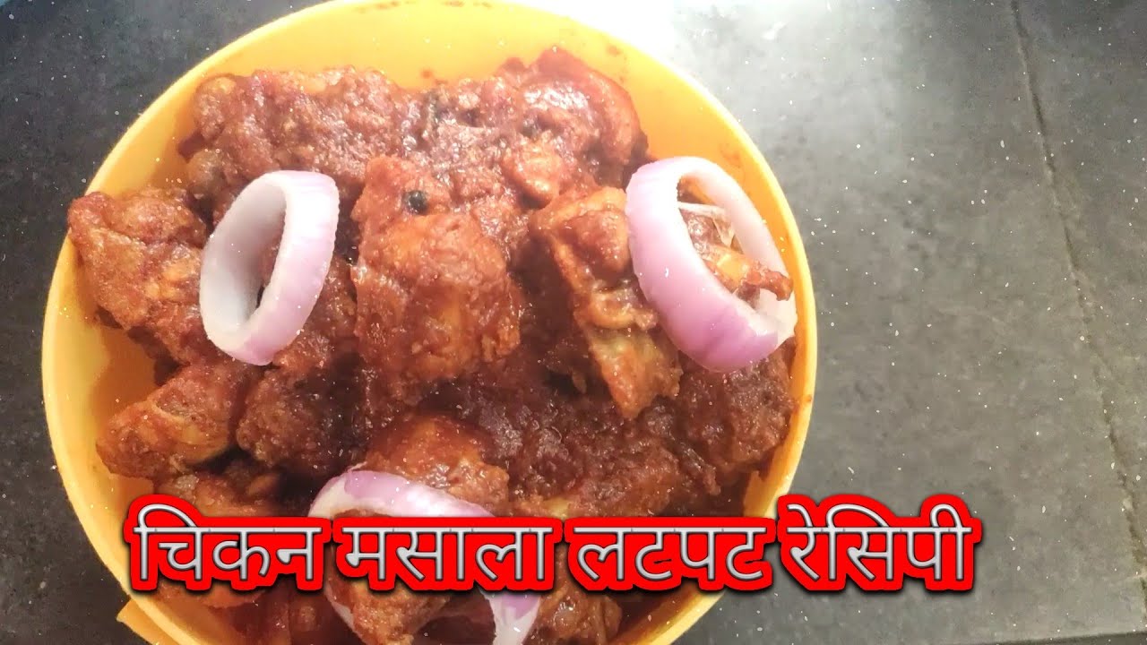 Chicken Masala Latpat Recipe😋😋 ( चिकेन मसला लोटपोट रेसिपे) | Mom's ...