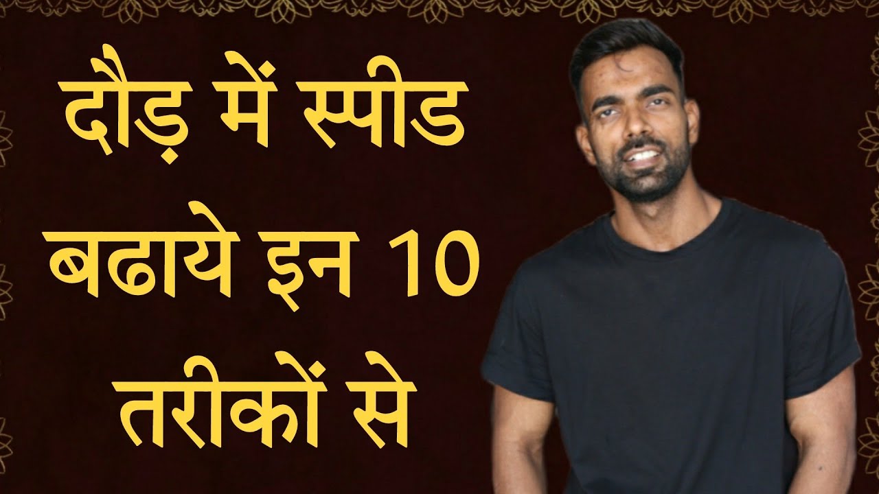 Speed 10 How To Increase Speed Running speed-10-how-to-increase-speed-running