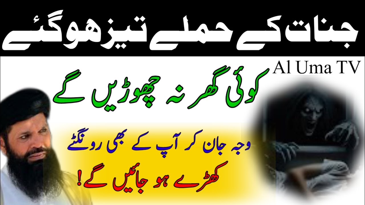 Jinnat Ke Hamlay | Very Powerful Amal For Evil | Sheikh ul Wazaif Urdu ...