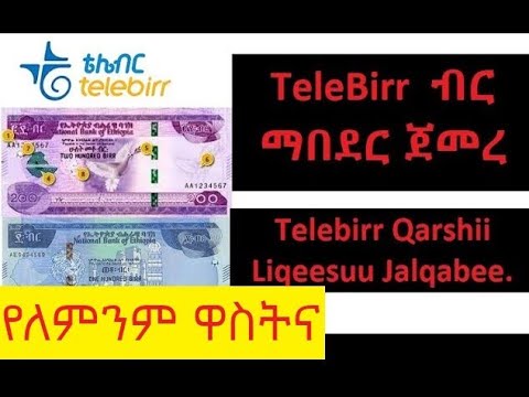 ከ telebirr እንዴት ነው ብር የምንበደረው. How to borrow birr/money from TeleBirr ...