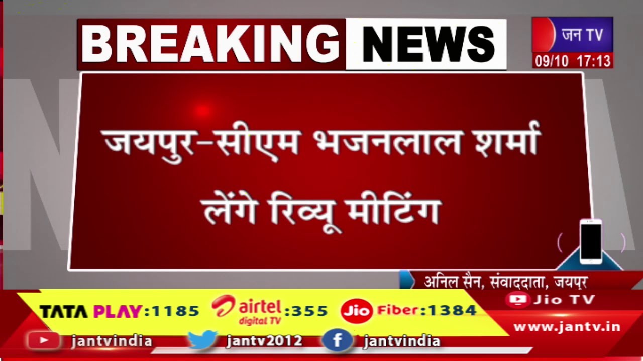 जयपुर-सीएम भजनलाल शर्मा लेंगे रिव्यू मीटिंग, राजस्थान भर्तियों को लेकर ...