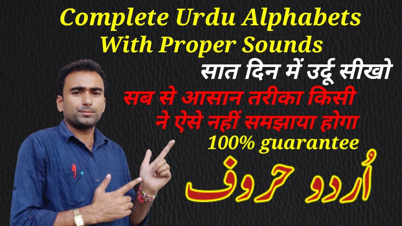 Huroof e tahajji | haroof-e-tahaji | huroof-e-tahajji in urdu| haroof e ...