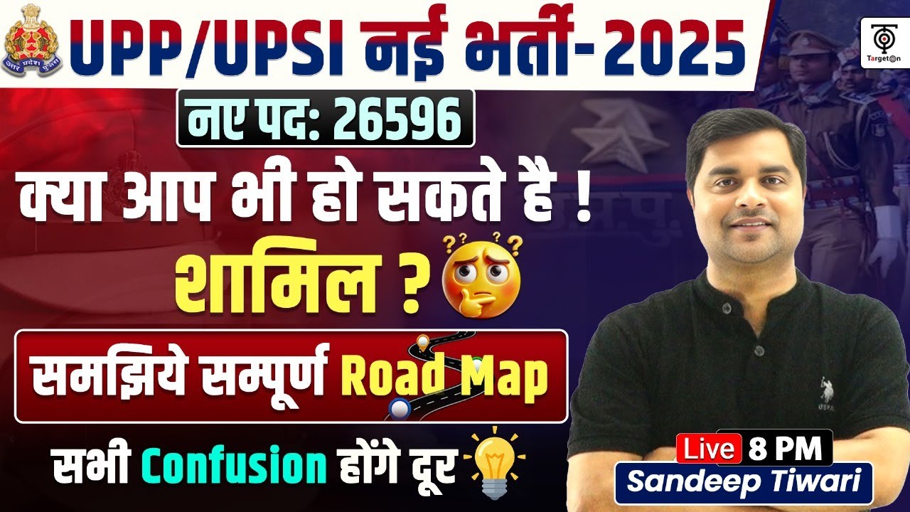 UPSI 2025 New Vacancy | क्या आप भी हो सकते हैं शामिल , समझिये सम्पूर्ण ...