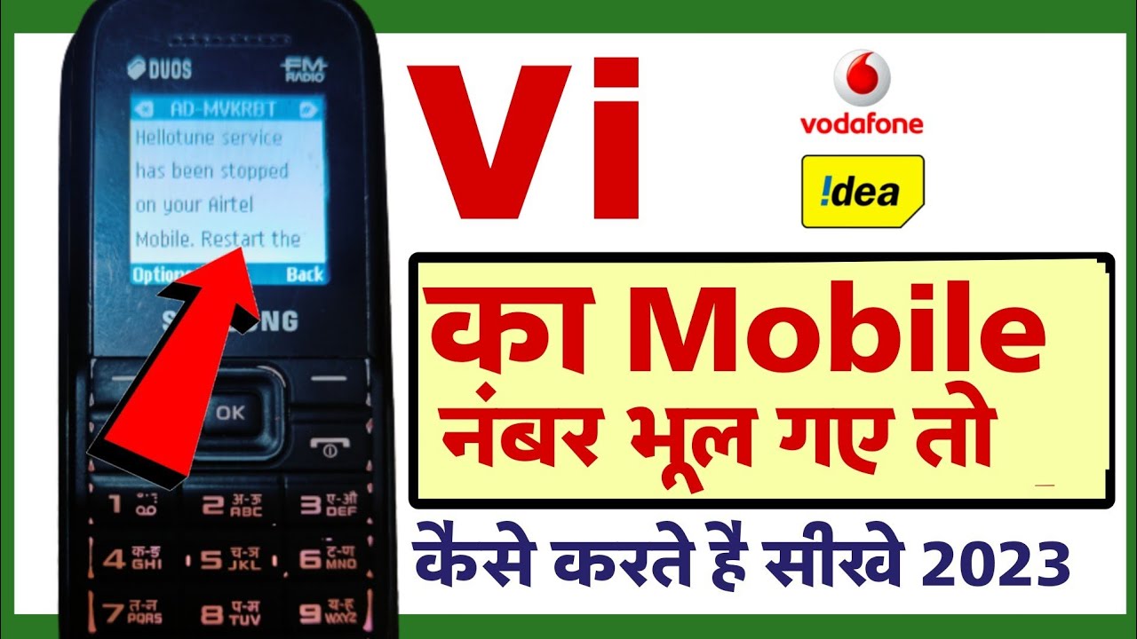 Vi Sim ka Number kaise Nikale | vi sim ka number kaise nikale 2023 ...