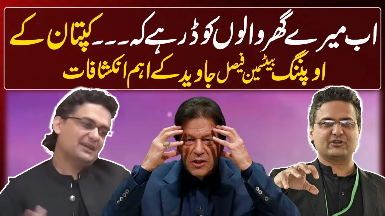Faisal Javed Khan Also Wants To Leave PTI? I Exclusive Interview I GNN ...
