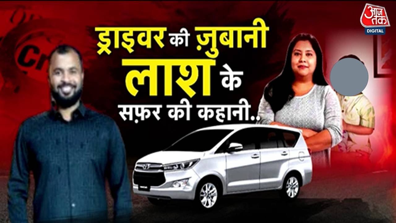 Vardaat: इनोवा में एक लाश के सफर की पूरी कहानी | Suchana Seth Kills Son ...