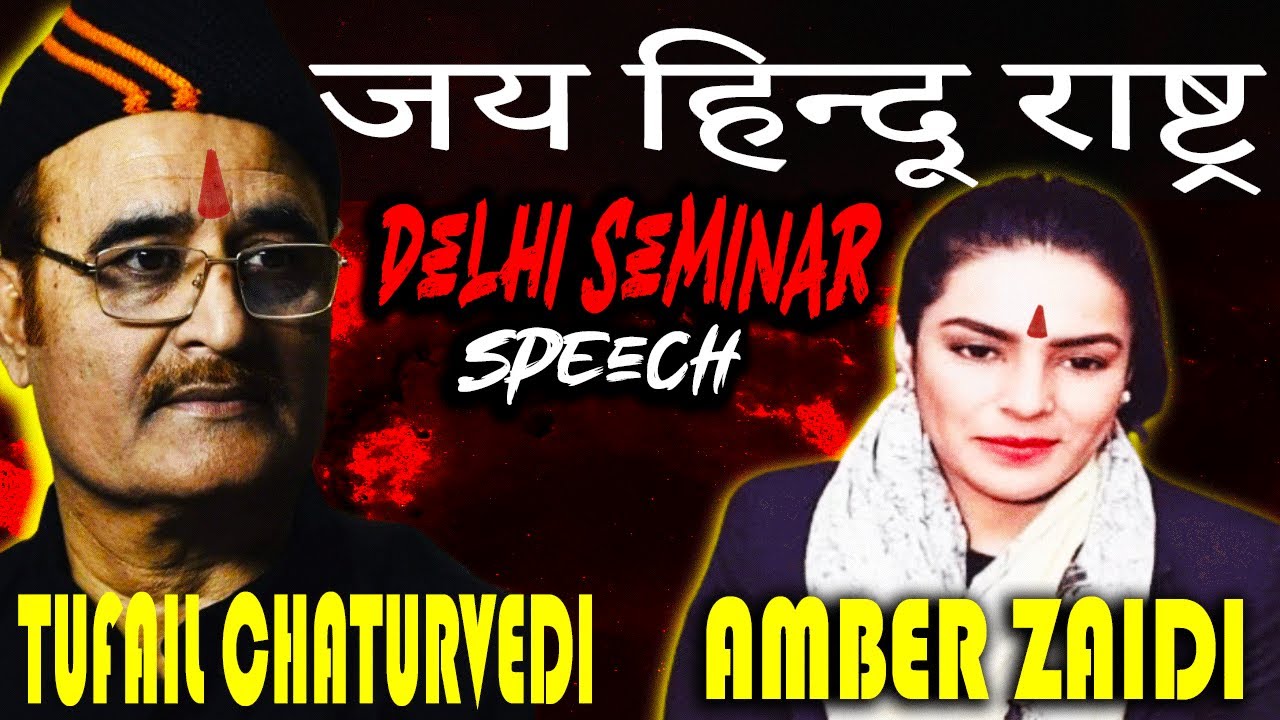 GHARWAPSI AMBER ZAIDI IN NYAYAMUNCH DELHI SEMINAR JAY HINDU RASTRA ...