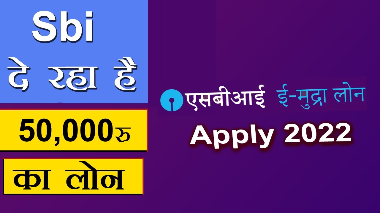SBI E Mudra Loan Apply 2022 How To Apply SBI E Mudra Loan SBI E sbi-e-mudra-loan-apply-2022-how-to-apply-sbi-e-mudra-loan-sbi-e