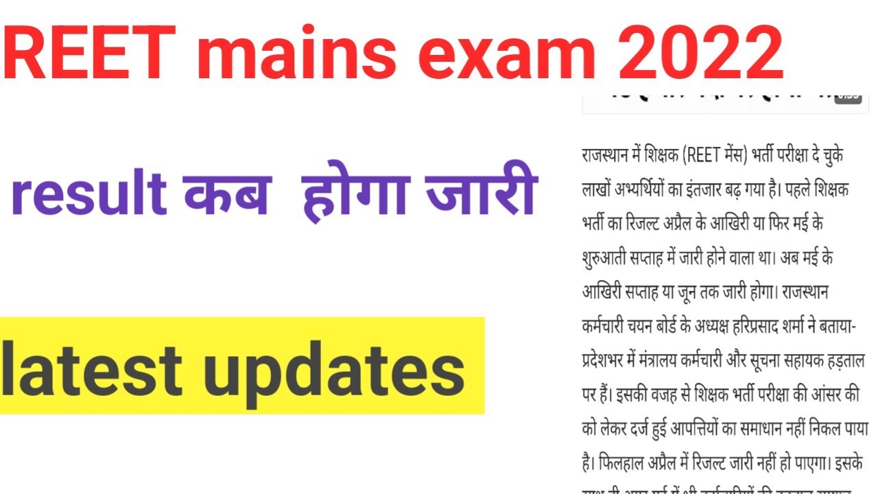 reet mains exam 2022 result kb ayega latest updates|reet 3 grade bharti ...