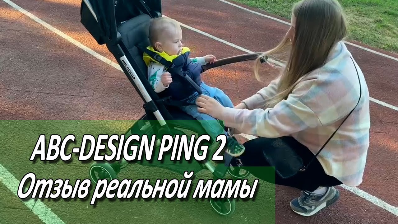 ABC Design Ping 2 - Отзыв реальной мамы Валентины - YouTube