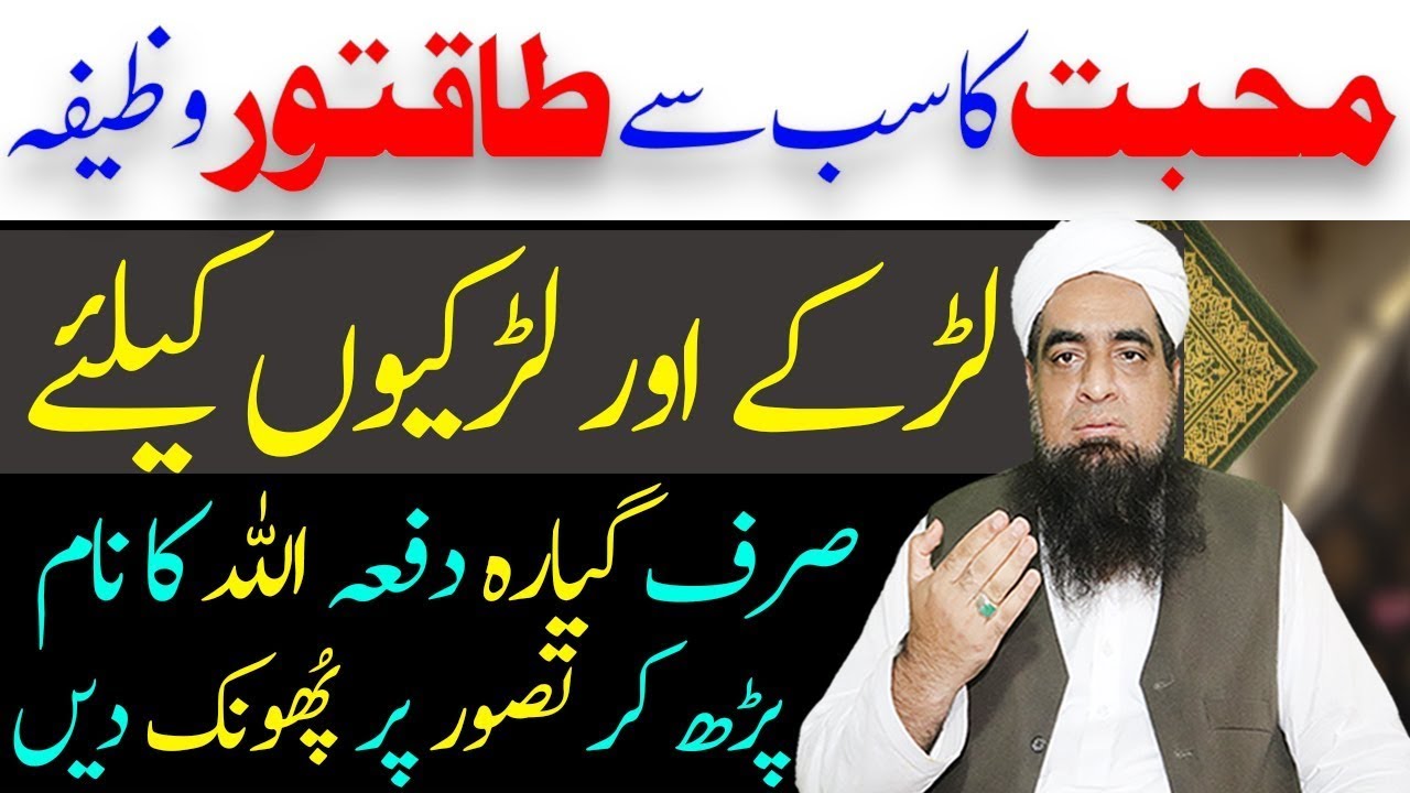 Ya Wadoodo Ka Wazifa For Love | Wazifa For Love | Wazifa For Love Back ...