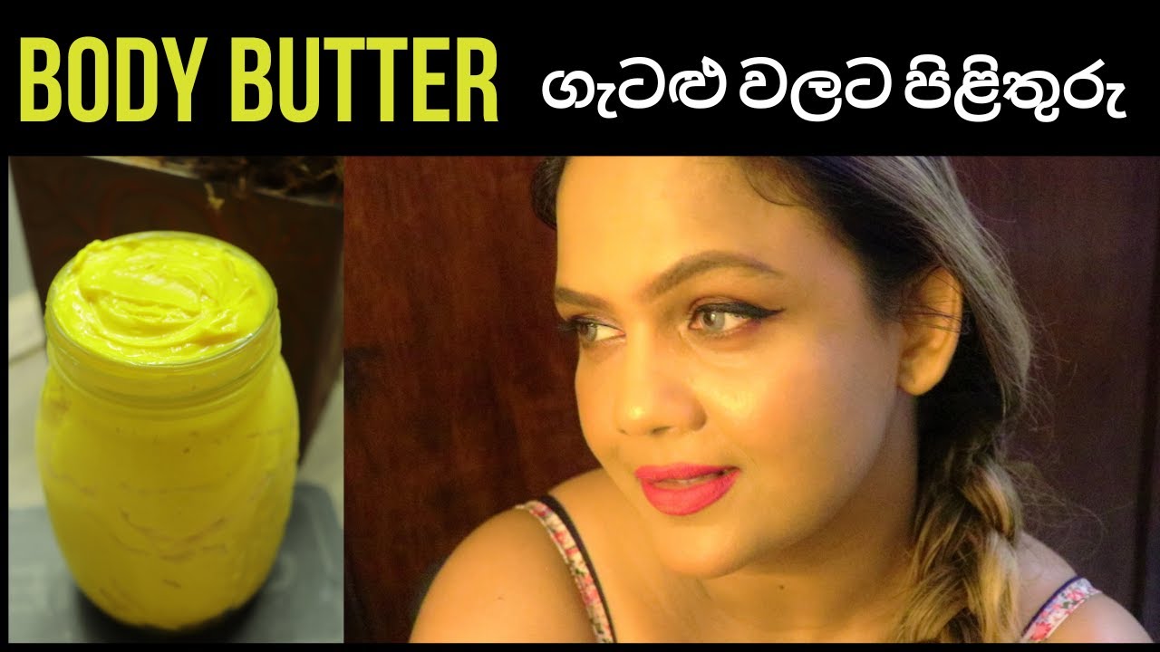 රන්වන් සමකට golden body butter ~ ගැටළු වලට පිළිතුරු ~ ~ how to get ...