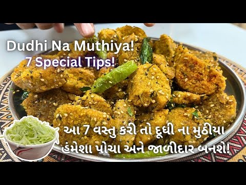 દૂધી ના મુઠીયા માં \