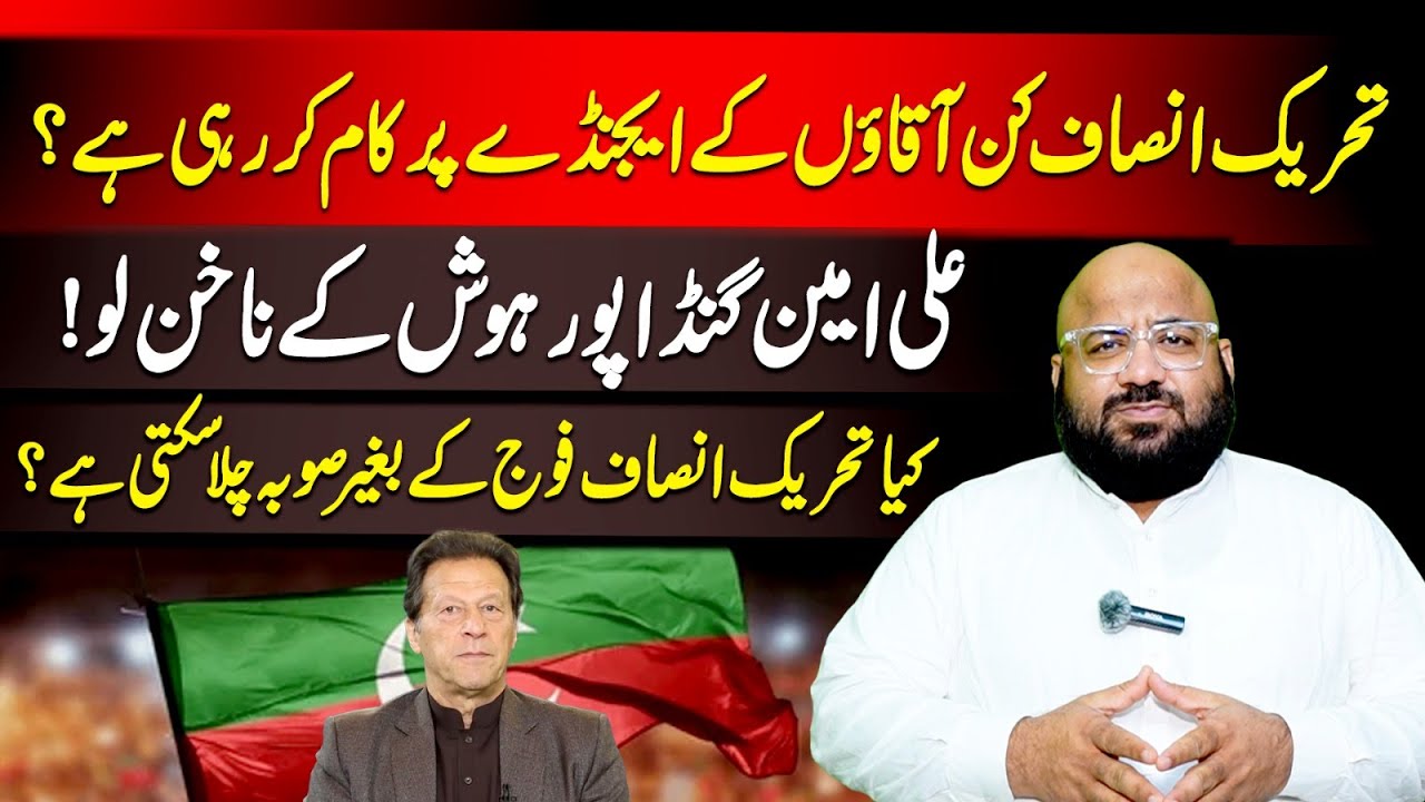 Who Is PTI Really Working For? Ali Amin Gandapur Warned | Aftab Nazir ...