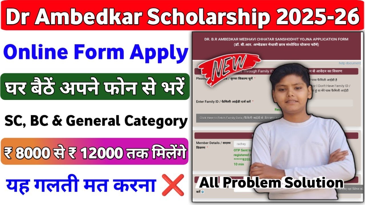 Dr Ambedkar Scholarship Form Kaise Bhare 2026 || Ambedkar Scholarship ...