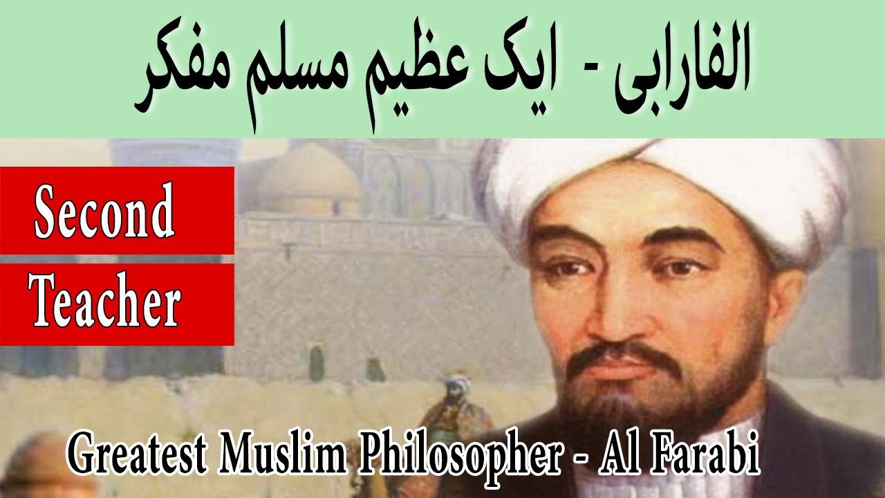 Al Farabi | Second Teacher | Islamic Political Philosophy | Muslim ...