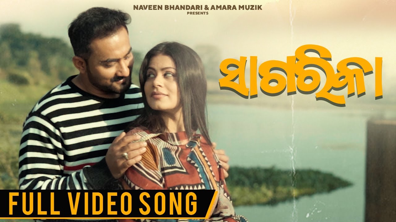 ସାଗରିକା | Sagarika | Full Video Song | Prem Anand | Shasank Sekhar ...