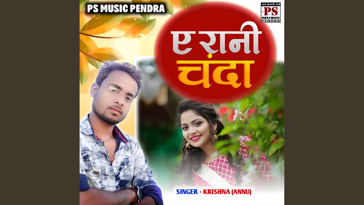 E Rani Chanda - YouTube