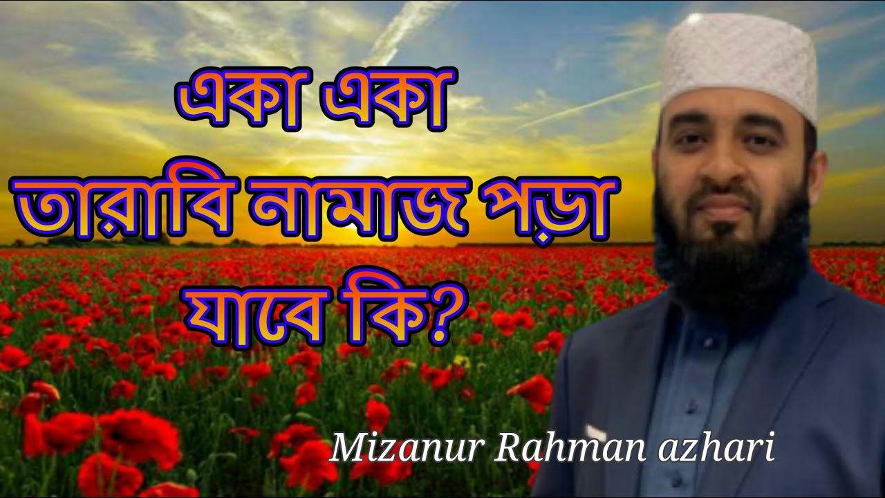 #একা একা তারাবি নামাজ পড়া যাবে কি? #Can Tarabi prayers be recited ...