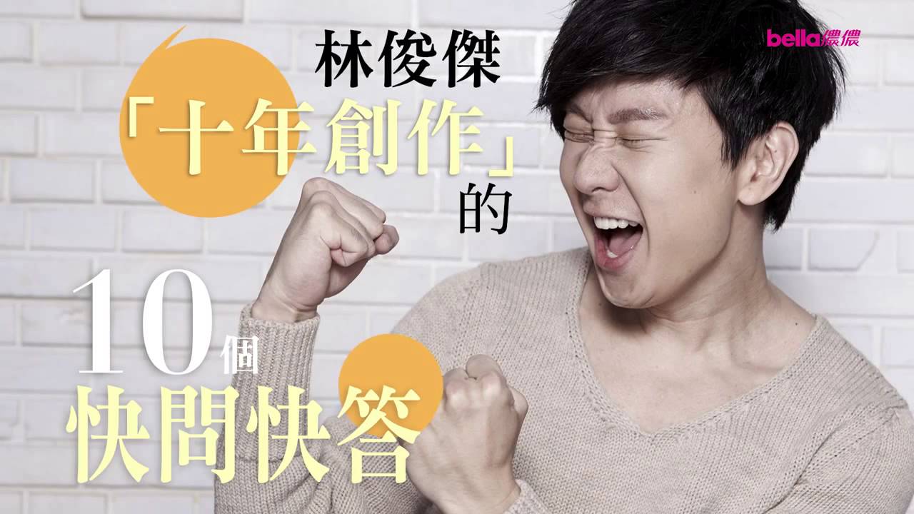 2014 bella儂儂 - 8月號 封面人物 林俊傑。photo by Ocean Chen Studio - YouTube