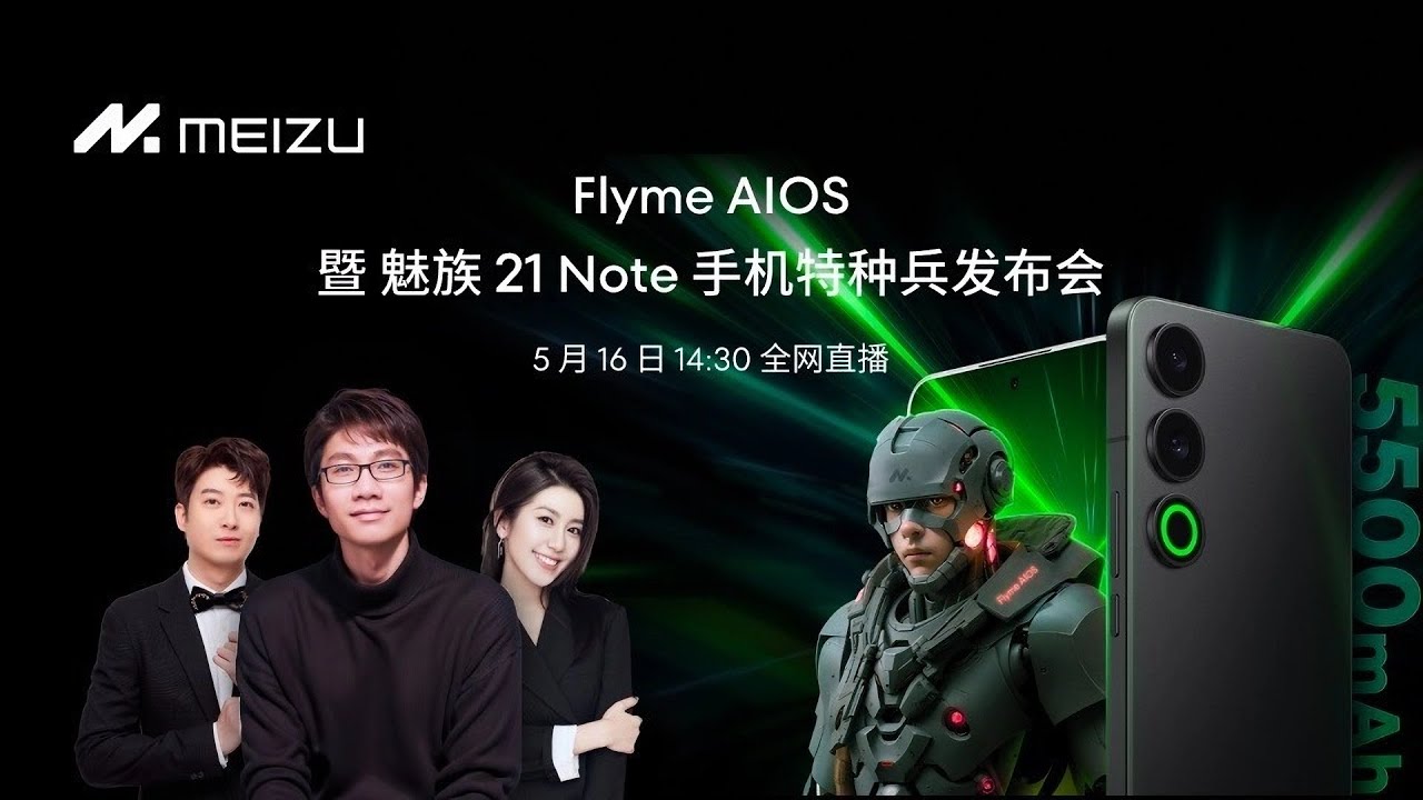 Flyme AIOS暨魅族 21 Note手机特种兵发布会 - YouTube