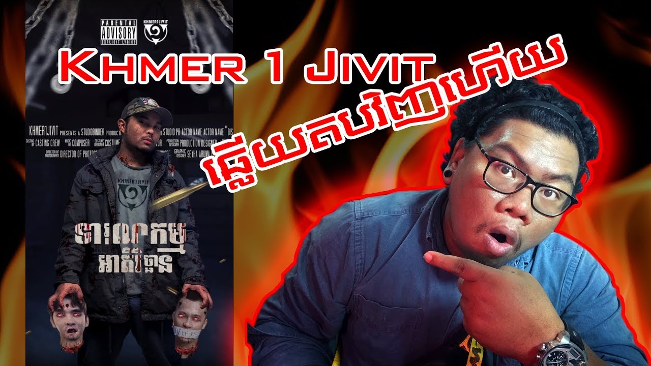 [REACTION] Khmer1Jivit 2019 - PUNISHING (អាថោកG-Devit & Bross La Diss) - YouTube