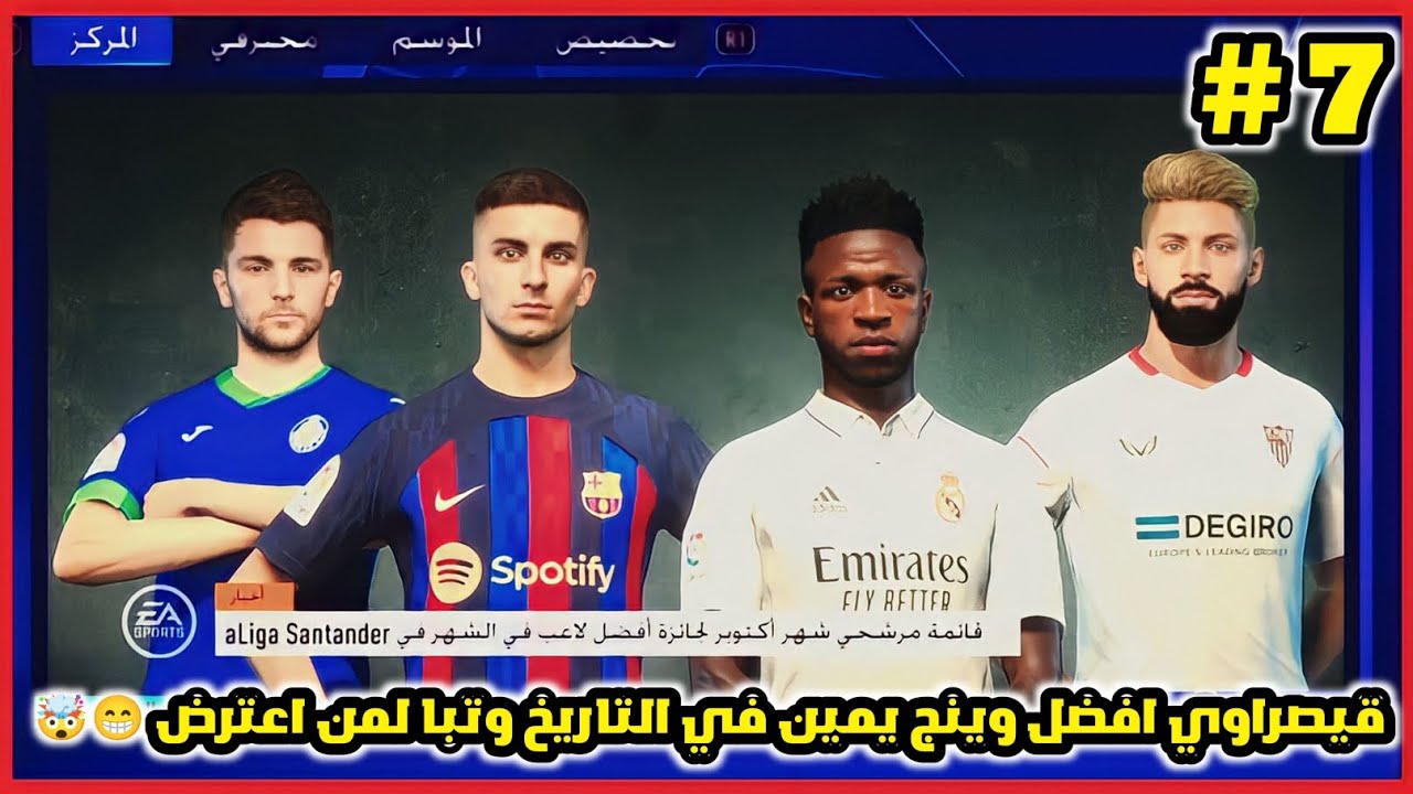 مهنة لاعب فيفا 2023 ((لعبنا ضد كوبنهافن في الابطال ونهاية غير متوقعة🤯🔥 ...