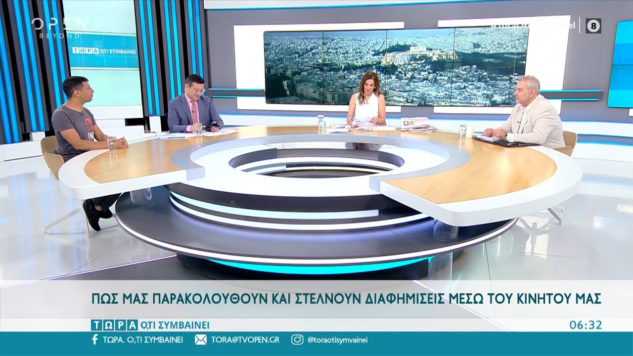 Πώς μας παρακολουθούν και στέλνουν διαφημίσεις μέσω του κινητού μας ...