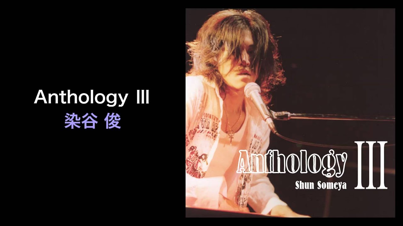 Anthology III - 染谷 俊 (Shun Someya, REALROX) - YouTube Music