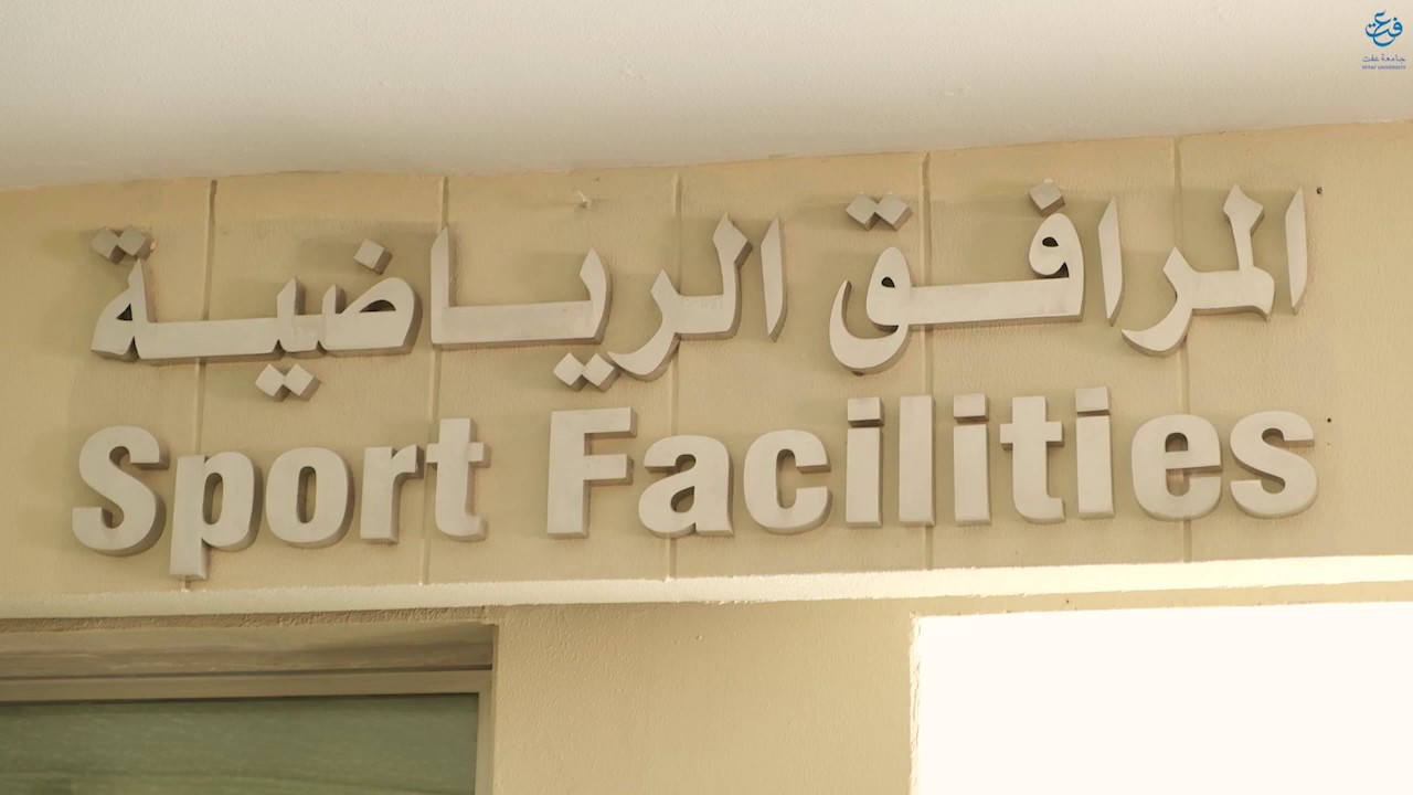 Explore Effat University Facilities - YouTube