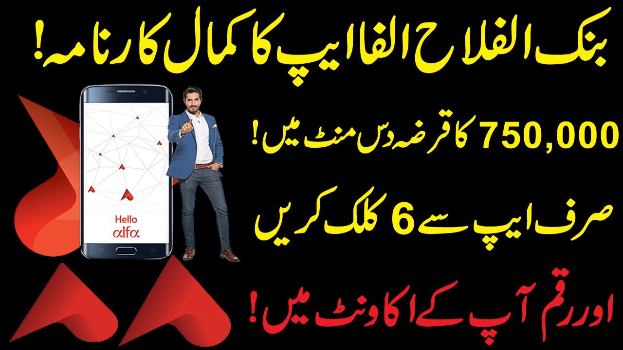 Bank Alfalah Loan Scheme 2023 | Bank Alfalah Instant Loan | Alfa App ...