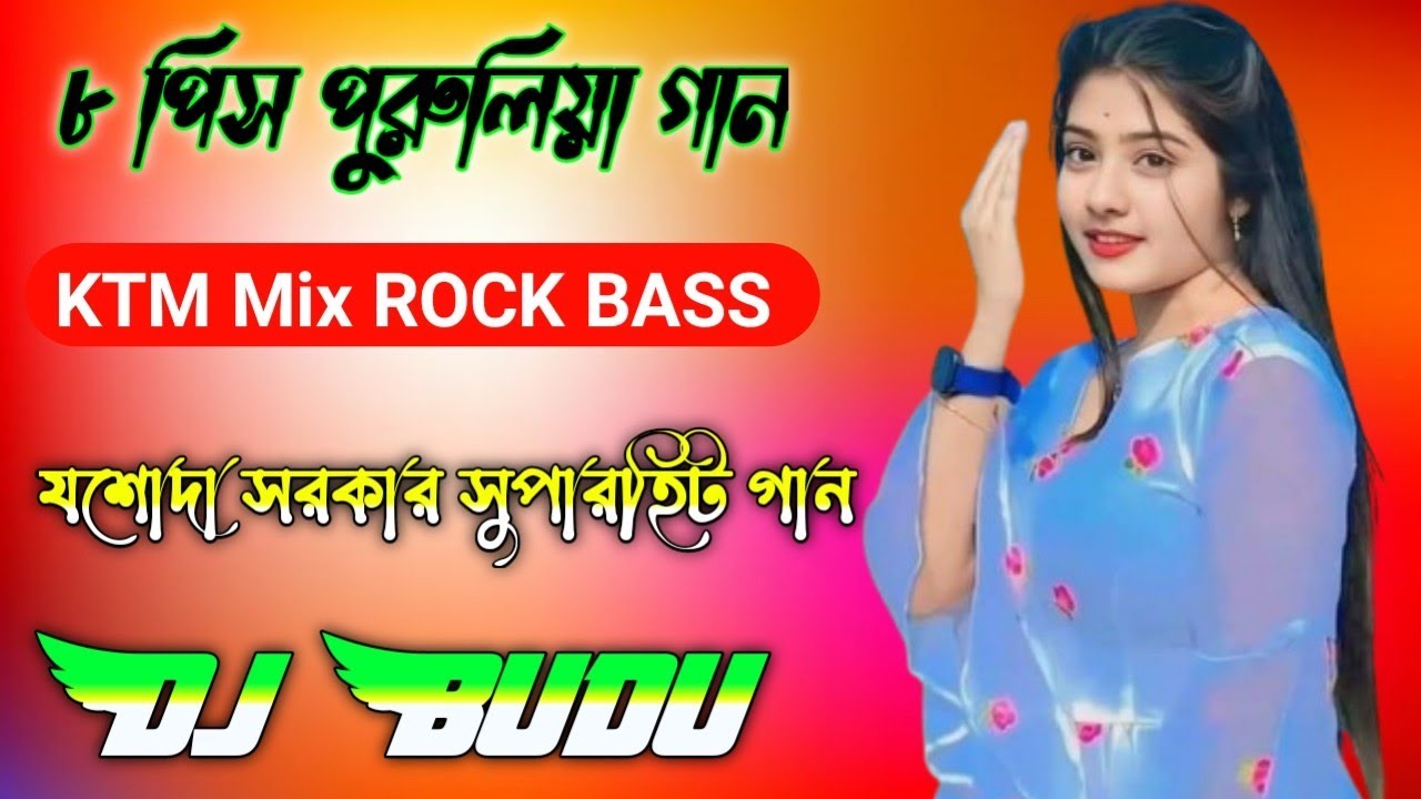 purulia old song nonstop KTM Mix ROCK BASS Dj Budu - YouTube
