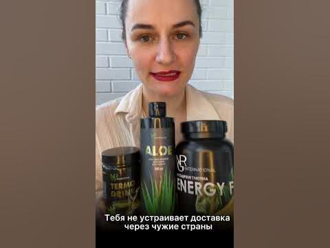 Чем заменить Гербалайф? Алое, Чай, Коктейль в России! - YouTube
