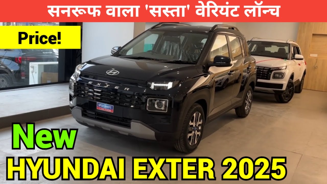 Hyundai Exter 2025 Sunroof Varient S Smart & SX Smart Launch⚡| Hyundai ...